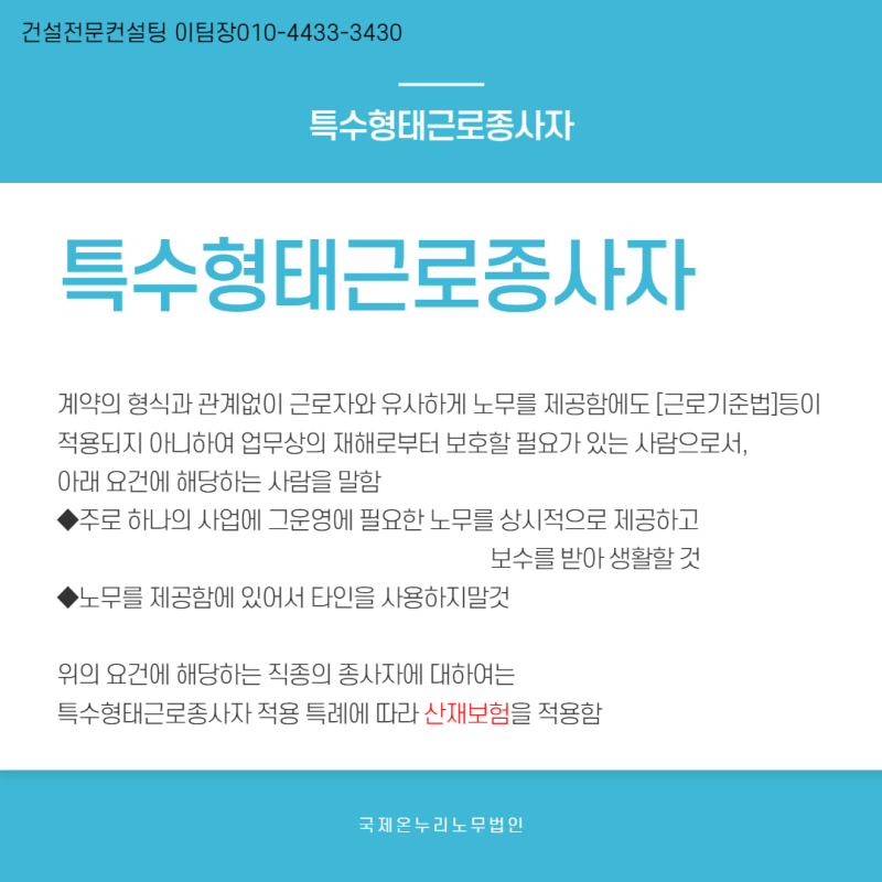 건설기계조종사건설기계특수형태근로종사자건설 특고 네이버 블로그