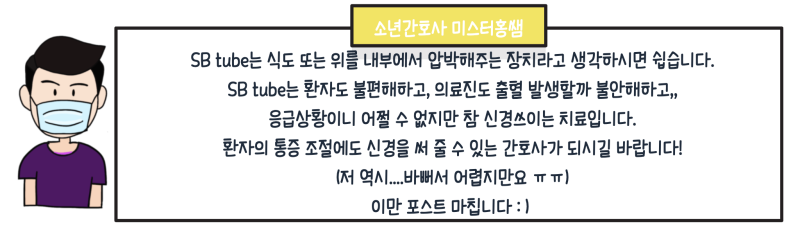 SB-tube (Sengstaken-Blakemore tube) : 네이버 블로그