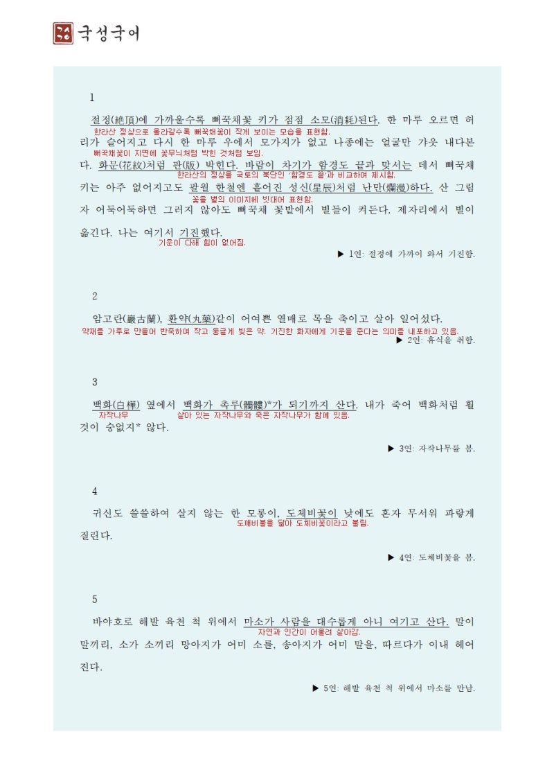 Ebs 수능특강 현대시 백록담 정지용 해석 및 풀이 네이버 블로그