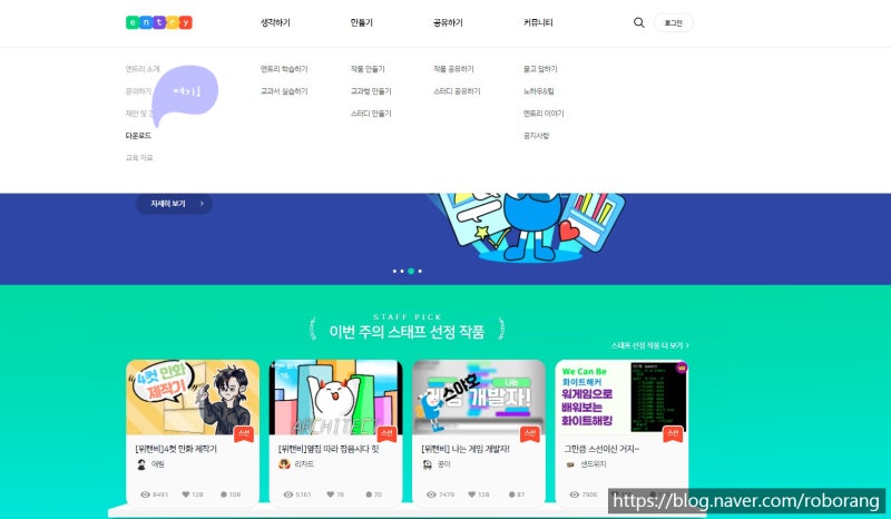 [알버트] 엔트리에 알버트연결하여 PC 코딩하기! : 네이버 블로그