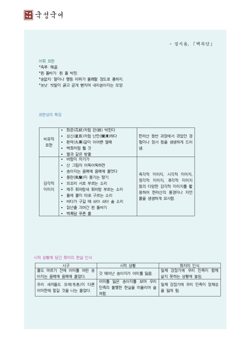 Ebs 수능특강 현대시 백록담 정지용 해석 및 풀이 네이버 블로그