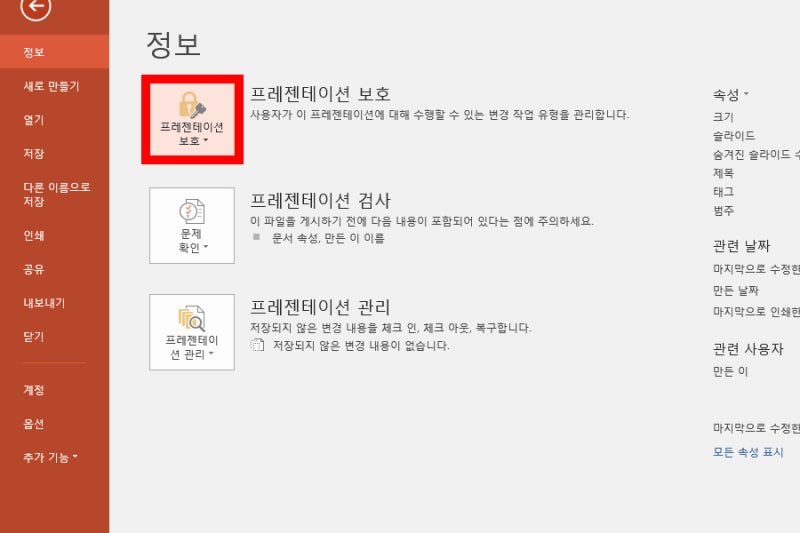 파워포인트 Ppt 비밀번호 해제 및 설정하는 방법 알고 가요~ 네이버 블로그