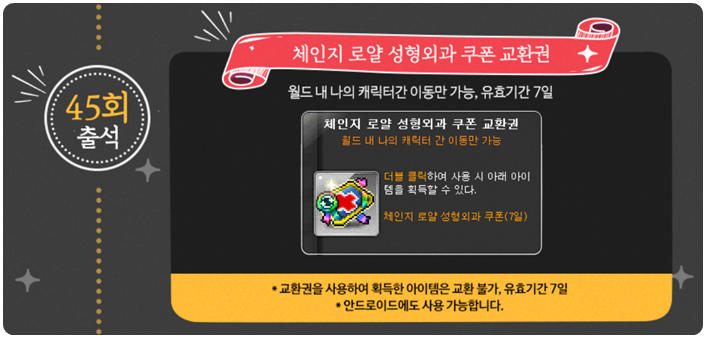 메이플스토리 황금마차 체인지 로얄 성형 쿠폰 리뷰 성형모음21318 네이버 블로그