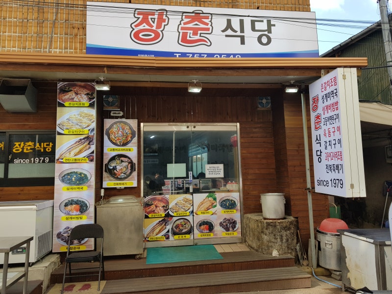 제주도여행 장춘식당 갈치조림 42년 전통 제주 동문시장 맛집 네이버 블로그