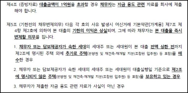 생활안정자금대출 약정위반 추가주택구입 금지사항을 위반했을 때 네이버 블로그