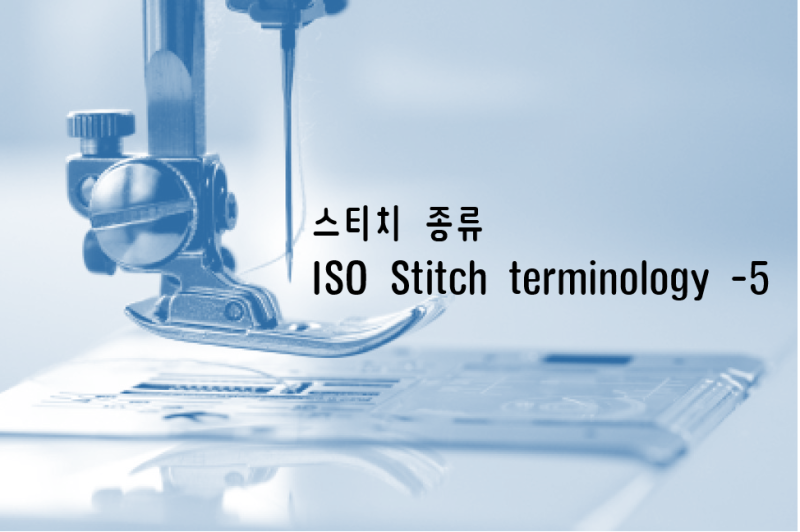 [용어] 스티치 종류 - ISO Stitch terminology - 5 : 네이버 블로그