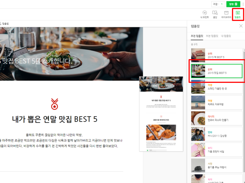 네이버 블로그 스마트 에디터 One 살펴보기 네이버 블로그