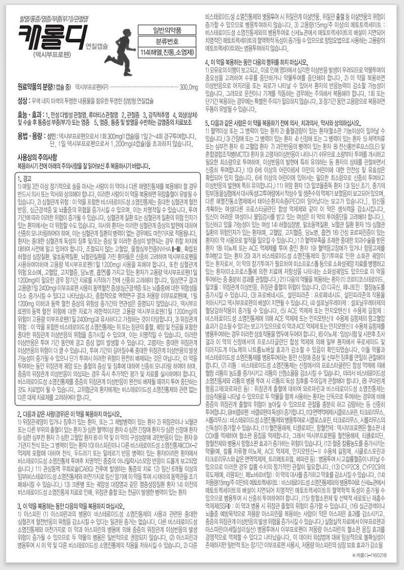 캐롤디 및 캐롤엔 그리고 케롤에프 효능 전부 알고 가자 네이버 블로그