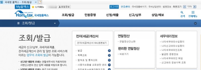 개인사업자 홈택스에서 현금영수증 발급정정취소하는 방법 네이버 블로그