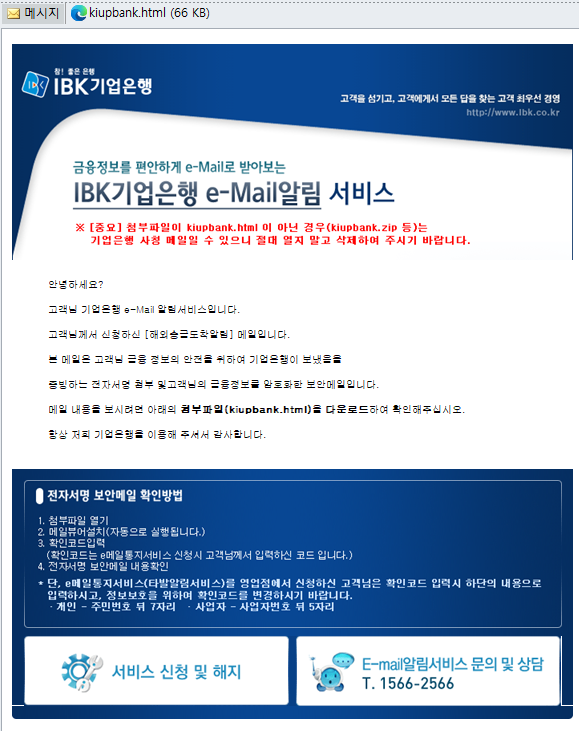 외화입금 E-MAIL 통지서비스 이용하기 (feat. IBK기업은행) : 네이버 블로그