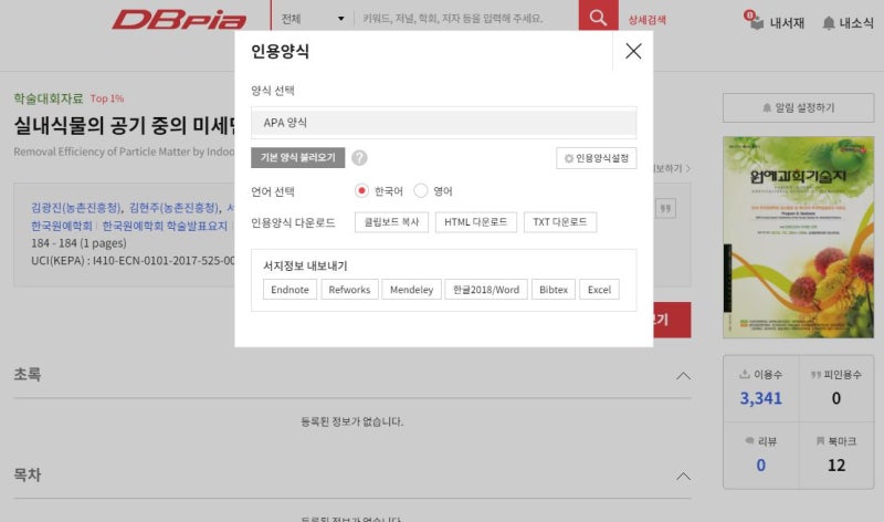 [특강] DBpia 이용방법 A to Z : 네이버 블로그