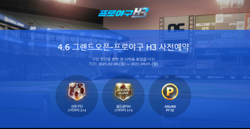 프로야구 H3 출시일 티키타구 KBO 레전드 김태균, 박용택 등장 : 네이버 블로그