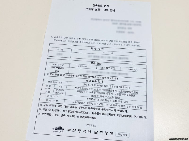 상속으로 인한 취득세 신고할 때 서류 챙겨봤어요 네이버 블로그