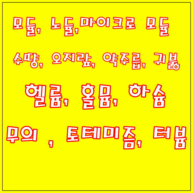 끝말잇기 이기는법 한방단어 기로 시작하는 것도 쉽다 네이버 블로그