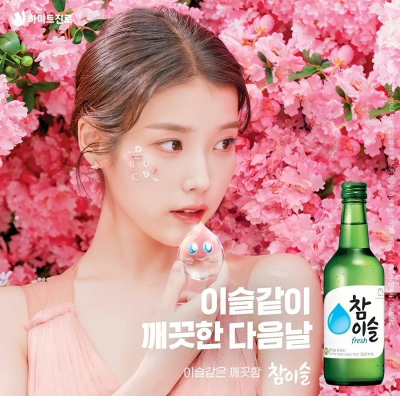 벚꽃보다 더 예쁜 아이유 참이슬 새로운 봄 포스터 사진 공개 : 네이버 블로그