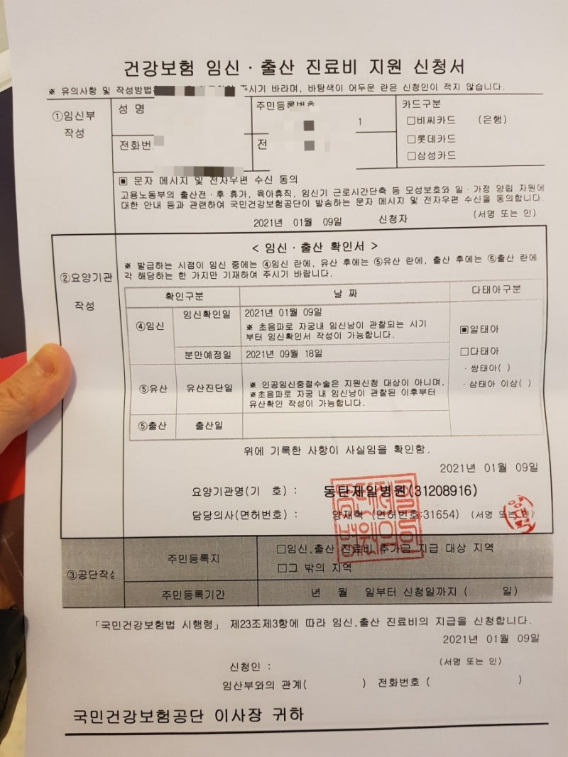 임신 후 해야할 일 임신확인서 발급 국민행복카드 신청 임신출산 진료비 바우처 등록 국민건강보험 홈페이지 셀프 등록 방법