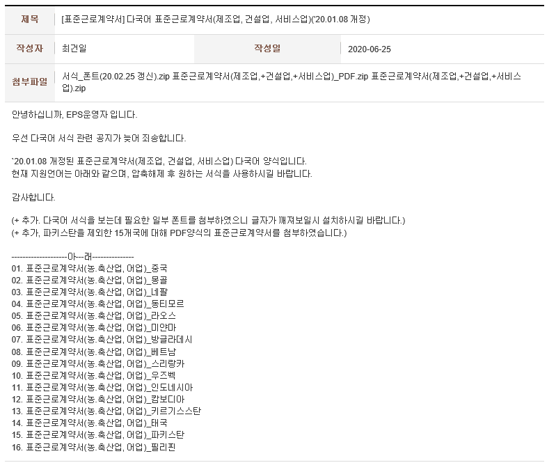 E 9 취업기간만료자 취업활동 기간 연장 신청방법eps 하이코리아 예약방법 출입국사무소 외국인 직업 및 연간소득금액 신고서