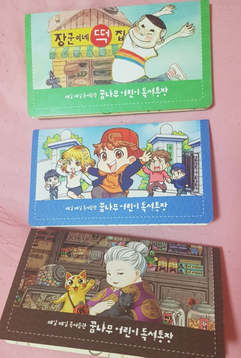 교보문고 꿈나무 어린이 독서통장 교보문고 독서통장 어린이 독서습관 기르기 책읽고 선물받기 네이버 블로그
