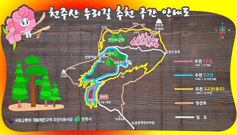 창원 천주산 등산 달천계곡 천주대 용지봉 경유 외곽 누리길 산행코스 네이버 블로그