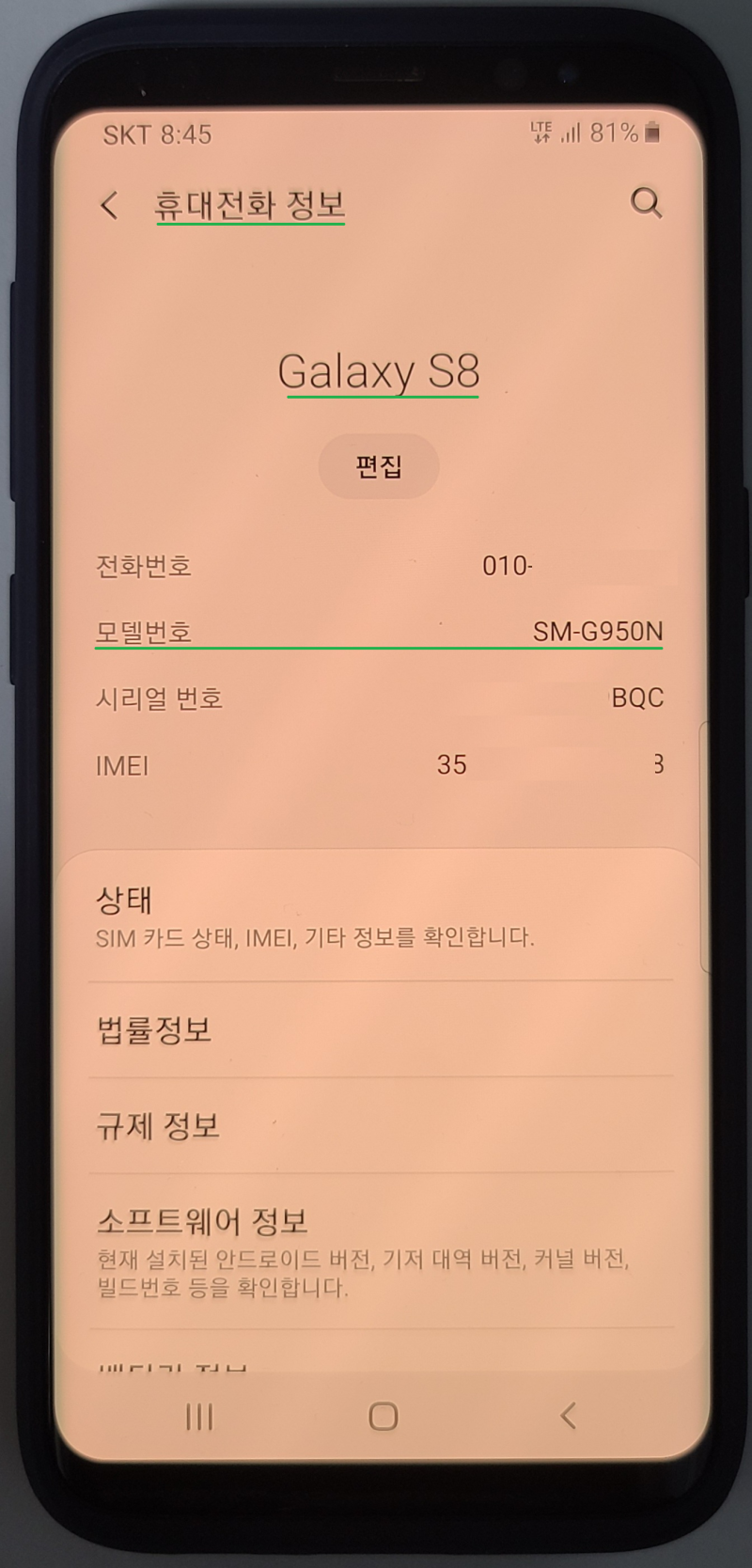 삼성 갤럭시 S8 (SM-G950N) 안오미 폰 택배 서비스 : 네이버 블로그