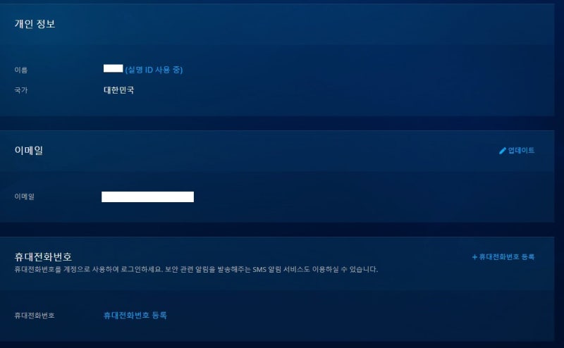 블리자드 배틀넷 이메일계정변경 및 배틀테그 변경 방법 네이버 블로그