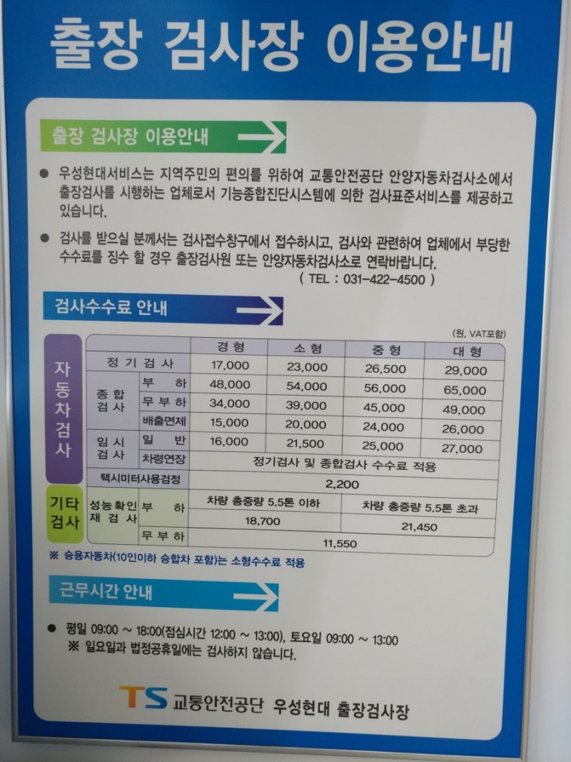 한국교통안전공단 우성 현대 서비스 출장 검사장 안양 군포 의왕 자동차 검사소 위치 네이버 블로그