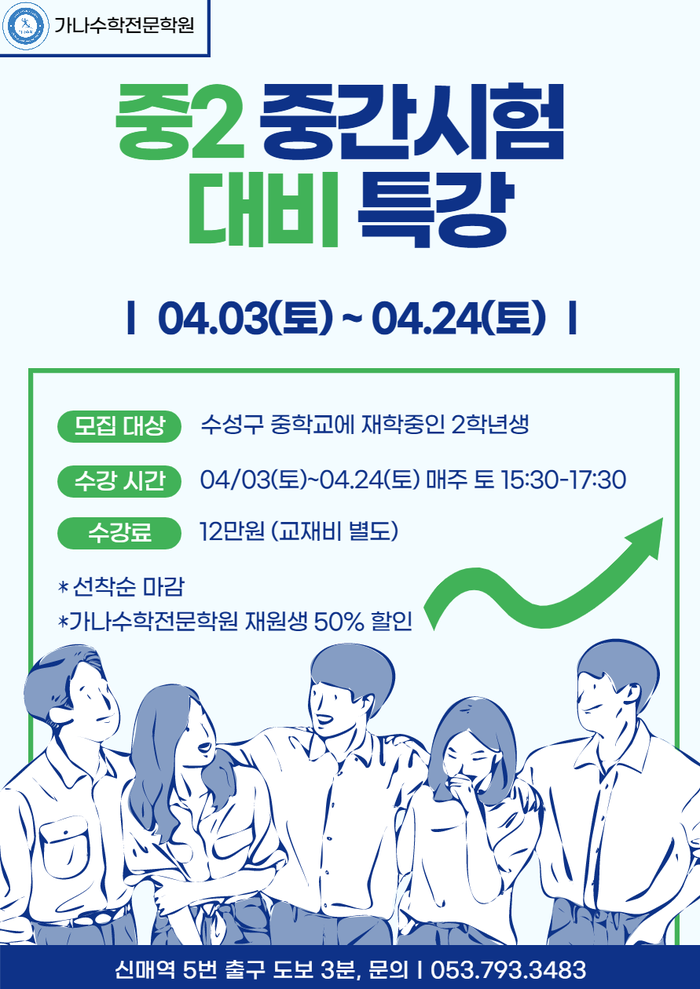 시지수학학원중2 중간시험 대비 학교별 기출문제풀이 특강을 안내합니다 네이버 블로그