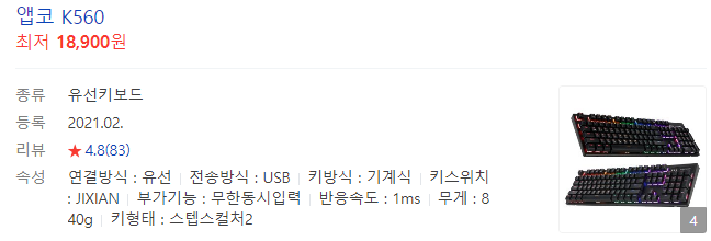 앱코 해커 K560 청축 게이밍 키보드 리뷰 : 네이버 블로그