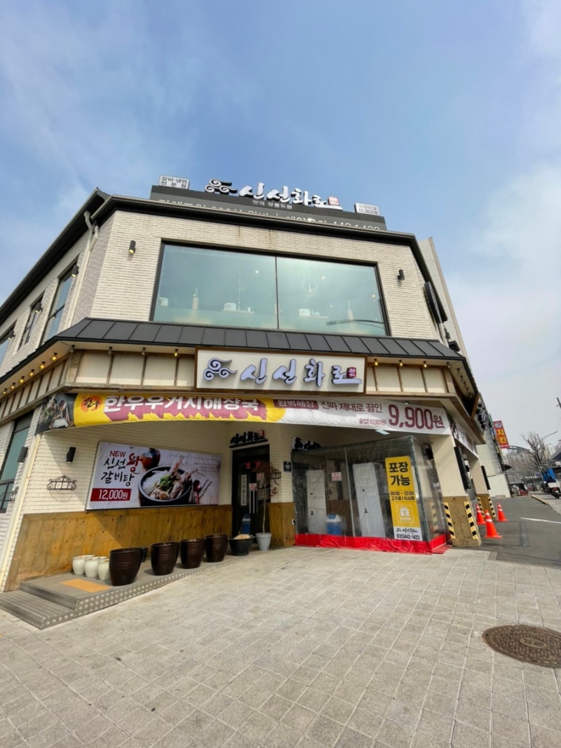 인천구월동 인천시청 맛집 신선화로 점심특선 먹고 온 후기 고기 냄새 네이버 블로그