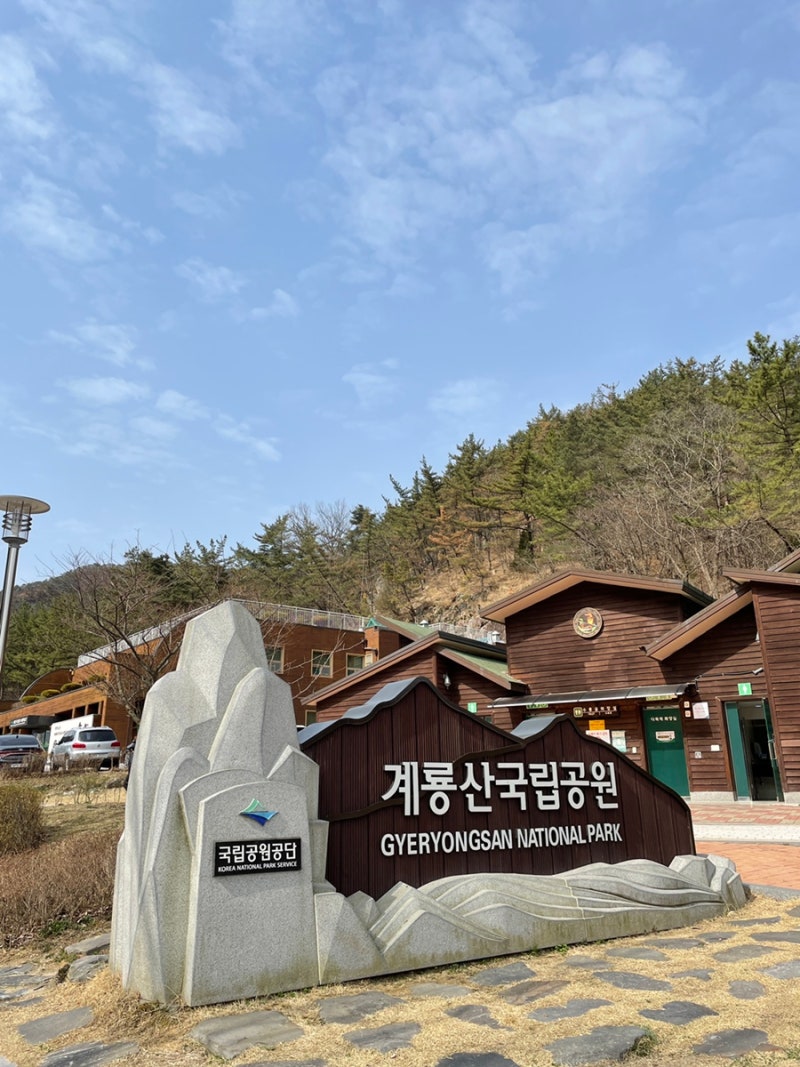 대전 계룡산 수통골 등산 혼자도 좋아요 수통골 등산 후기도덕봉1코스 왕복 4시간 코스 네이버 블로그
