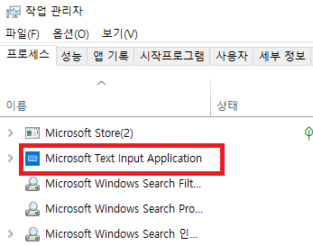 윈도우10 자음모음 따로 써질 때 해결 방법 (Microsoft Text Input Application) : 네이버 블로그