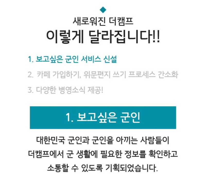 더캠프 인터넷편지 쓰는법 완벽분석 위문편지 카페가입까지 네이버 블로그