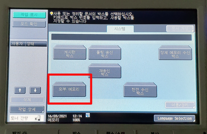 신도리코 복합기 스캔 방법 네이버 블로그