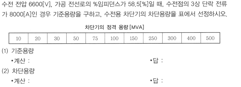 전기기사 실기문제로 알아보자 단락용량과 차단용량 네이버 블로그