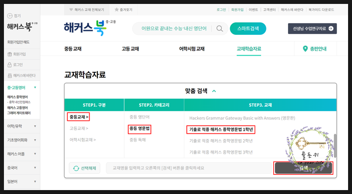 중학영문법 기출로 적중 해커스 중학영문법 1학년 부가자료 및 찐후기 네이버 블로그