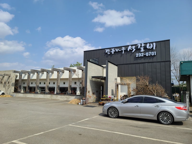 청주 죽림동 맛집 단풍나무 석갈비 네이버 블로그