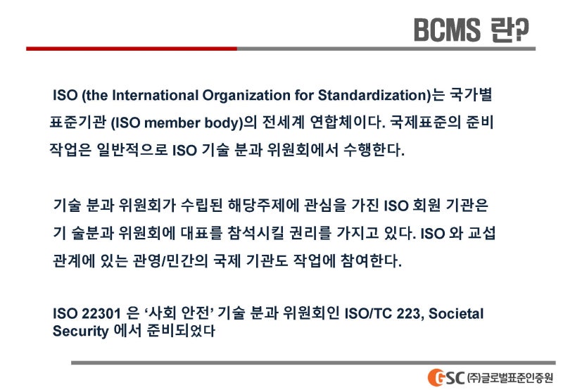 BCM의 이해와 ISO 22301 인증기업의 위험요소분석과 개선사항 : 네이버 블로그