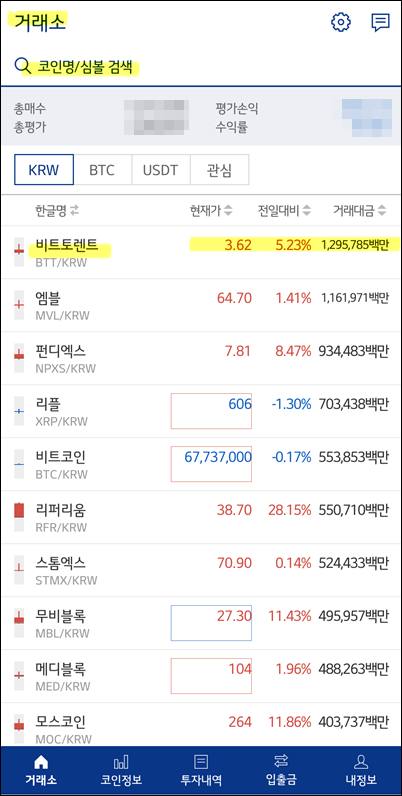 업비트 가상화폐 거래소 거래하기 특금법 예약매도 계좌개설 입금방법 네이버 블로그
