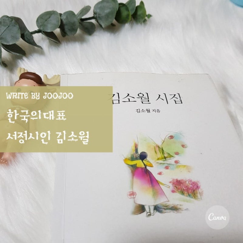 김소월 시집추천 좋은시 모음진달래꽃 가는길 초혼 산유화 먼후일 엄마야누나야 길 네이버 블로그