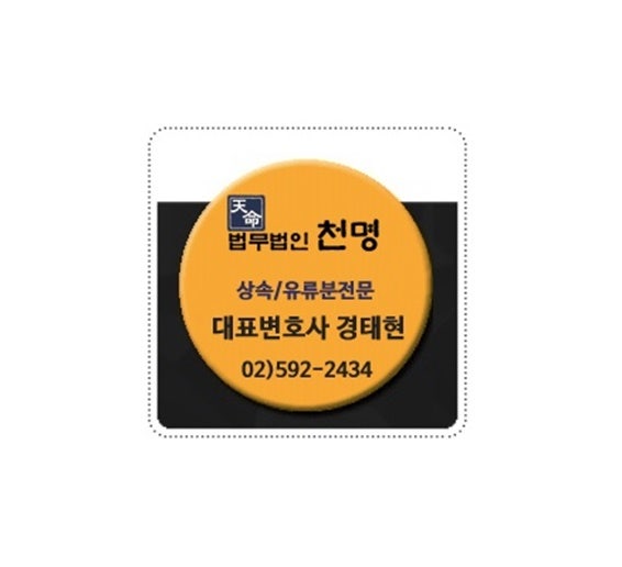 유언공증 후 유언자 사망으로 인한 유언상속등기절차유증등기 그리고 상속세 취등록세 등 네이버 블로그
