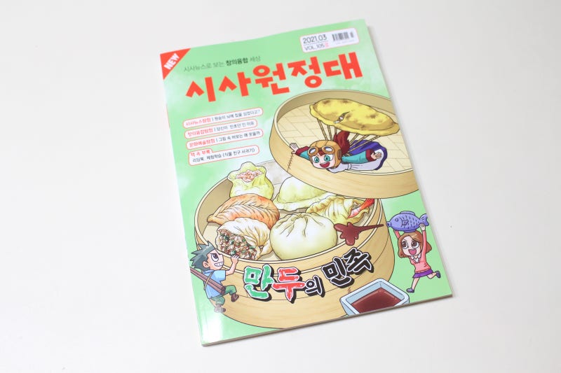 시사원정대 초등잡지 꾸준히 읽으며 초등논술 준비해요 네이버 블로그