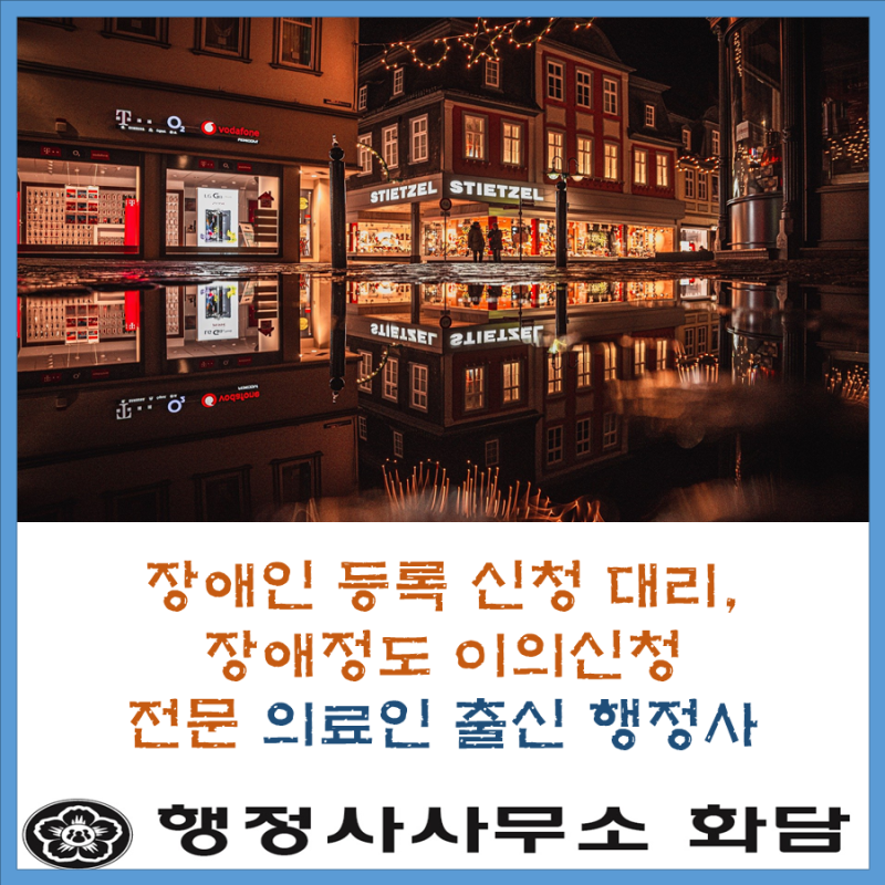 장애인 등록 관련 지적장애 장애정도 판정기준 정리 네이버 블로그