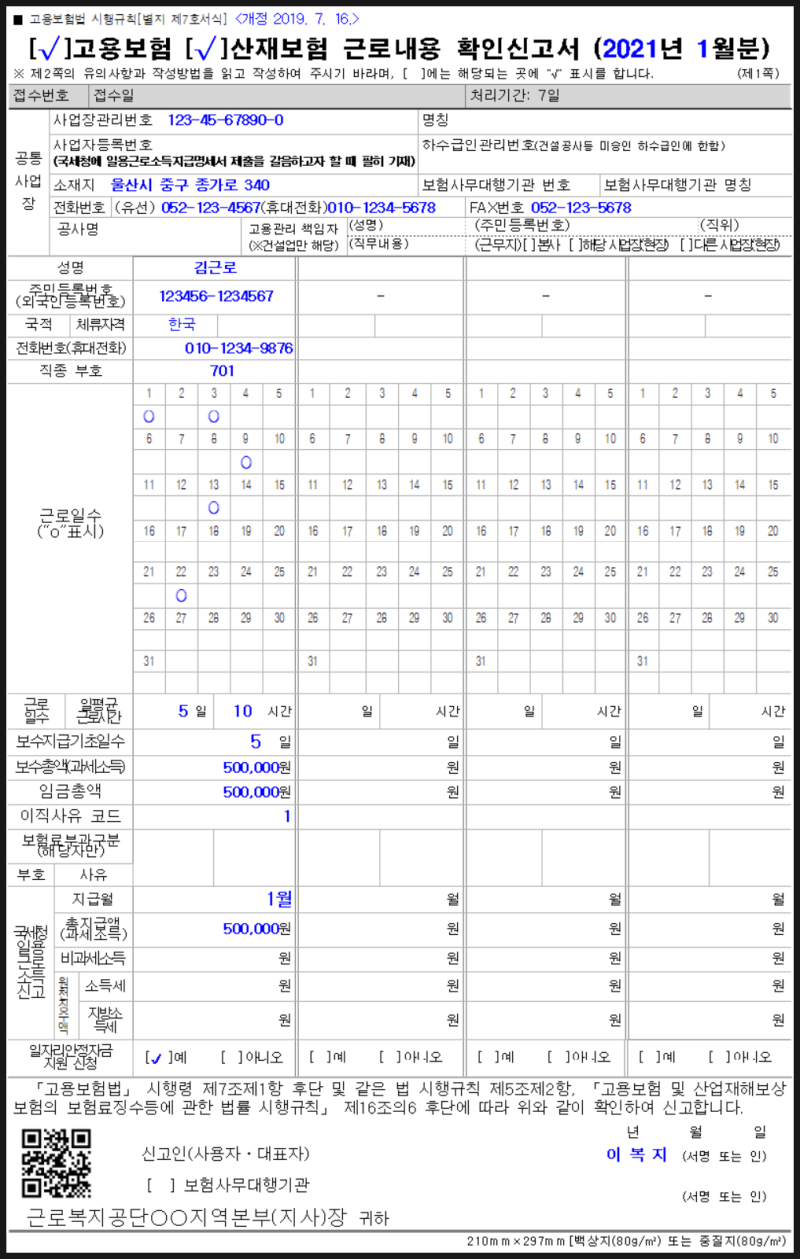 일용직 근로내용확인신고서 제출방법 및 신고서식 네이버 블로그