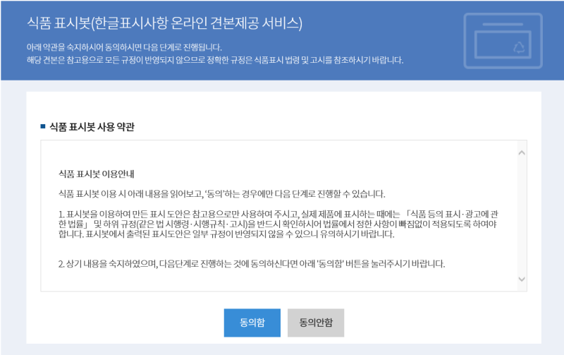 초보자도 쉽게 식품 표시사항 작성 가능한 식품 표시봇 탄생 네이버 블로그