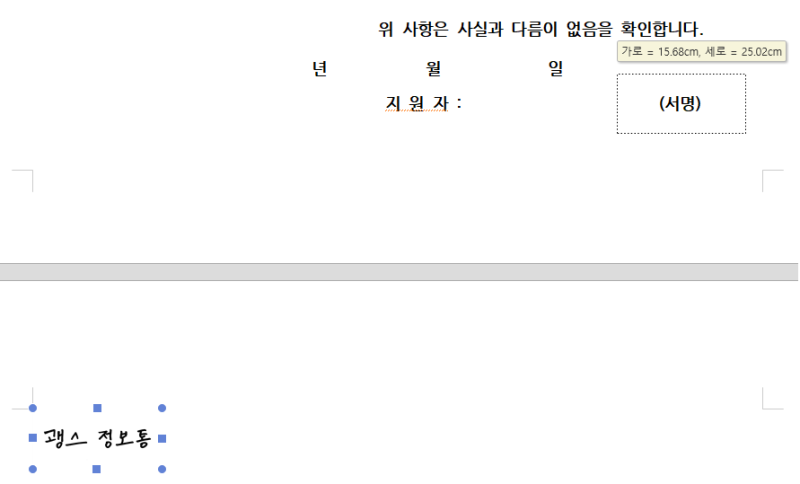 한글문서파일 이력서 출력 없이 사인 서명 넣는 방법 네이버 블로그