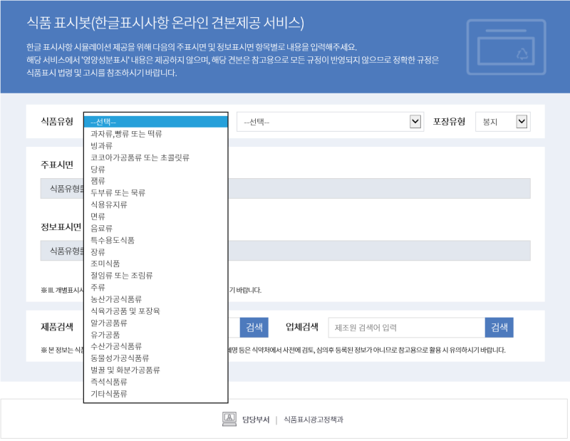 초보자도 쉽게 식품 표시사항 작성 가능한 식품 표시봇 탄생 네이버 블로그