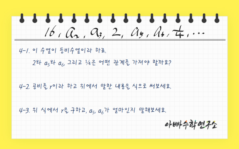 어쩌다공식 등비수열 2 등비중항 등비수열 일반항으로 공식없이 이해하기 네이버 블로그