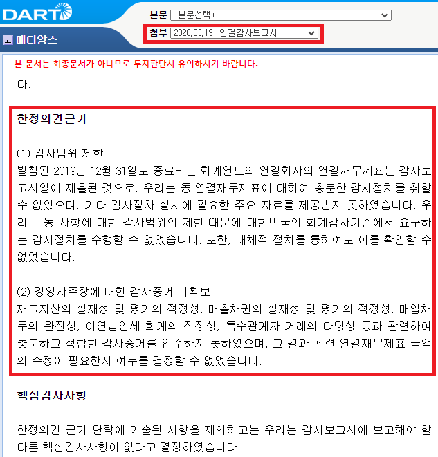 기업공시 감사보고서 보는법 감사의견별 정리 제출기한 언제일까 매우중요 네이버 블로그
