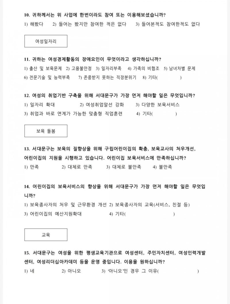 조사보고서 설문지 작성법과 사례분석 여성친화도시 사업 활성화를 위한 주민욕구 조사 이정훈 강사 강의 네이버 블로그