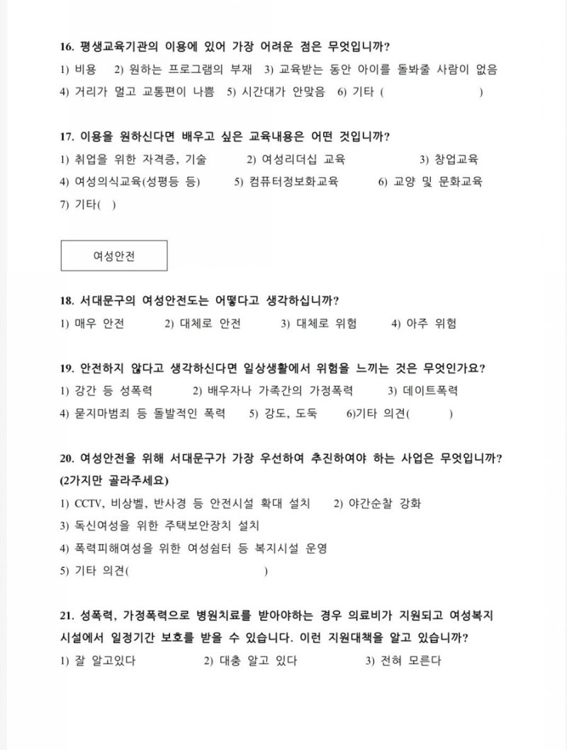조사보고서 설문지 작성법과 사례분석 여성친화도시 사업 활성화를 위한 주민욕구 조사 이정훈 강사 강의 네이버 블로그